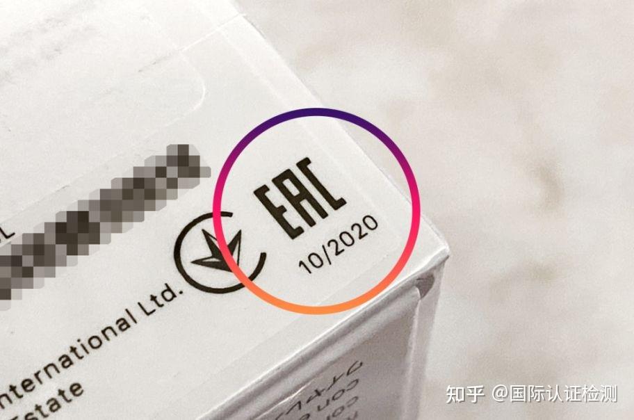 产品包装上的EAC标志，它是什么，为什么需要它？ - 知乎