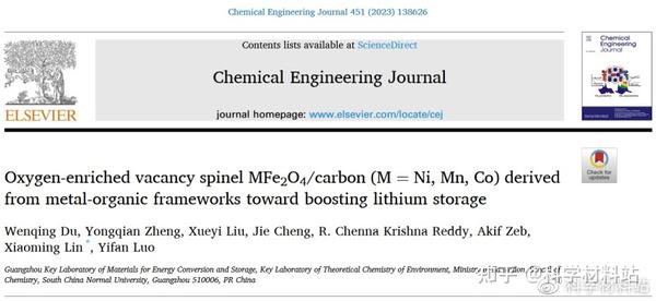 华南师范大学林晓明副教授团队CEJ: 金属-有机框架中衍生的富氧空位尖晶石MFe2O4/C（M=Ni，Mn，Co）有助于提高锂存储 - 知乎