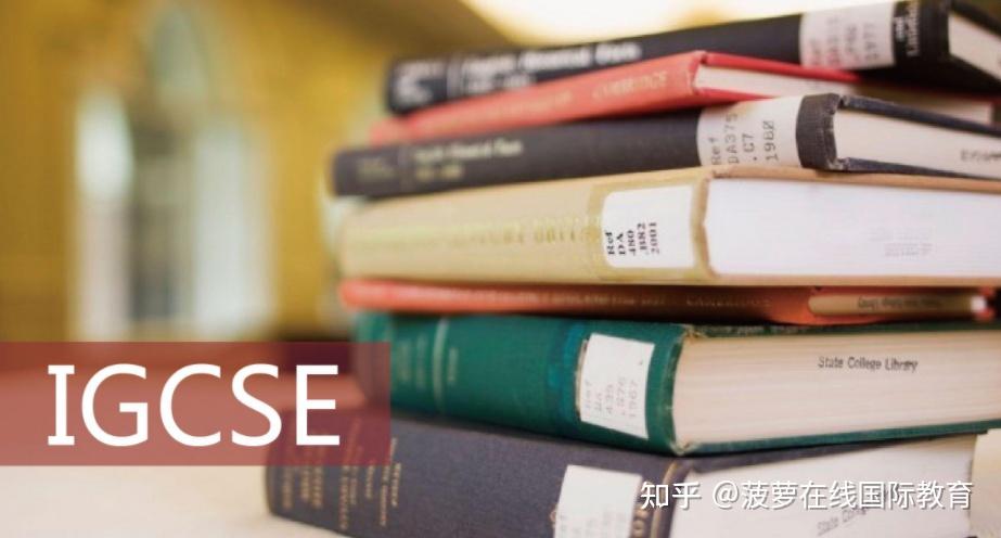 一文了解：IGCSE普通数学（0580）和附加数学（0606）考试区别 - 知乎