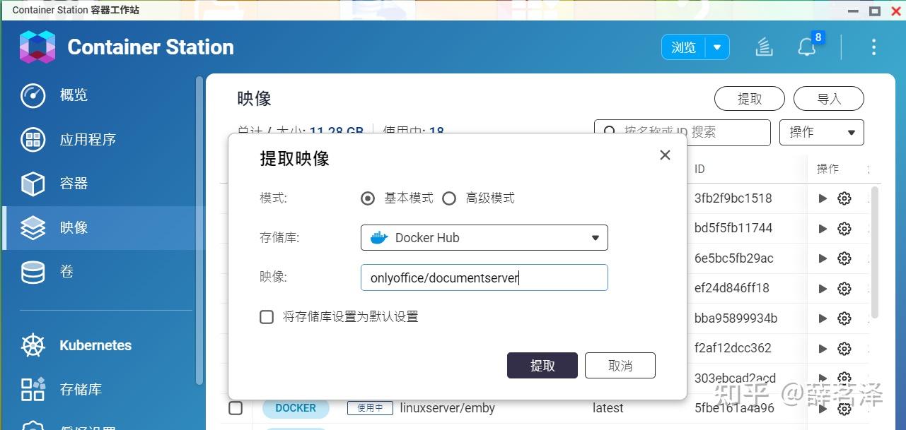 NAS折腾篇:WebOS 和 onlyoffice 协作办公简易云桌面 - 知乎