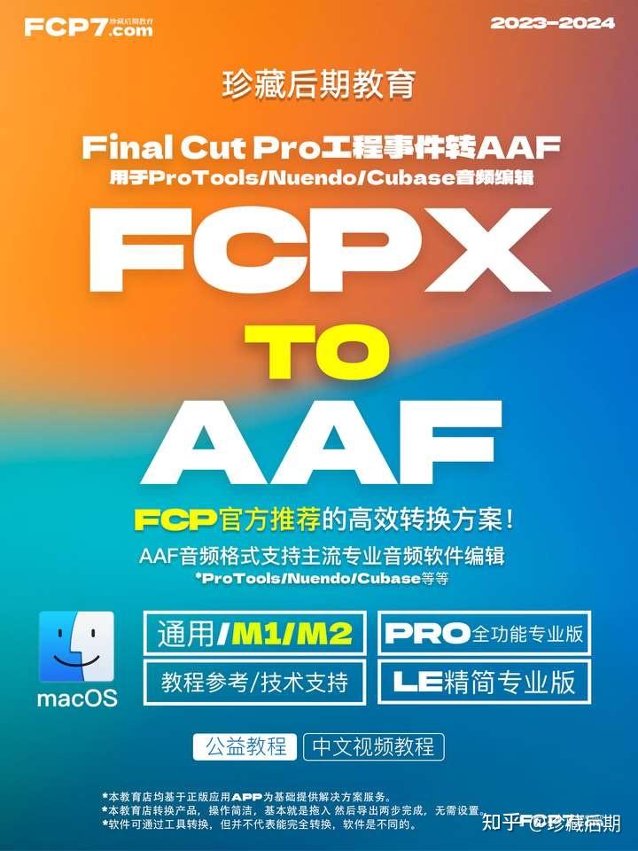 X2Pro Audio Convert FCPX打包音频导出AAF给混音编曲/OMF-珍藏后期原创教程-Final Cut Pro X导出 ...