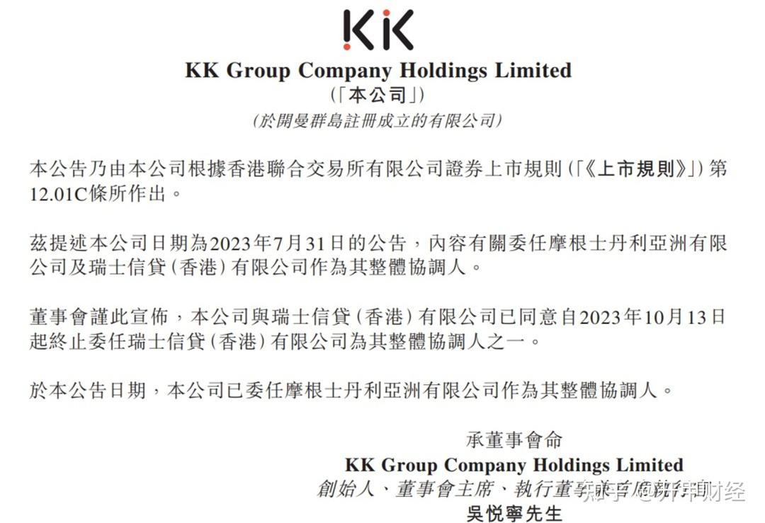 KK集团三度冲刺IPO又遭挫折，瑞信突然退出保荐人名单 - 知乎