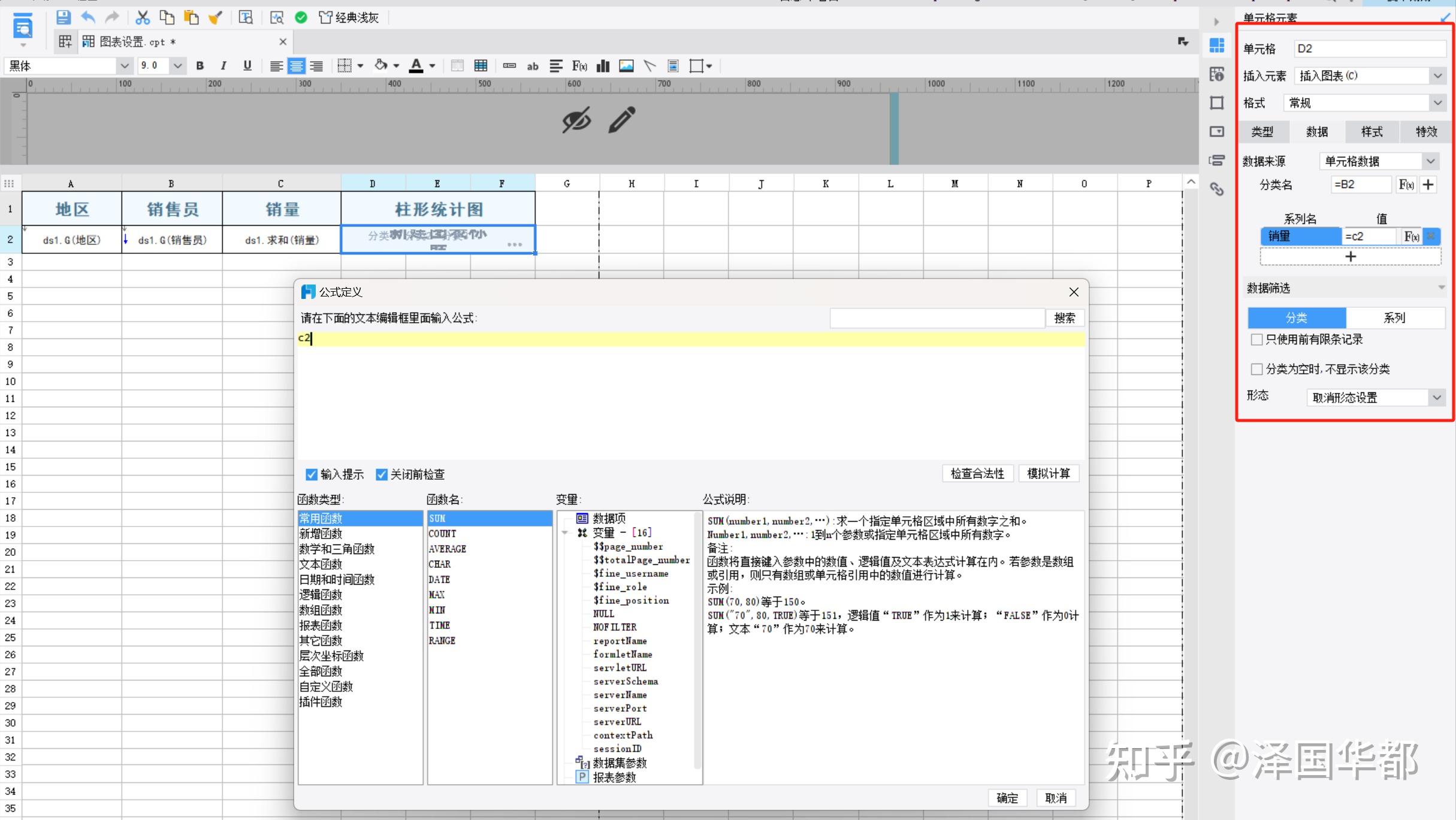 FineReport(5）图表使用基础 - 知乎