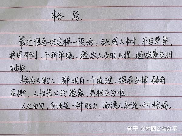 格局 知乎