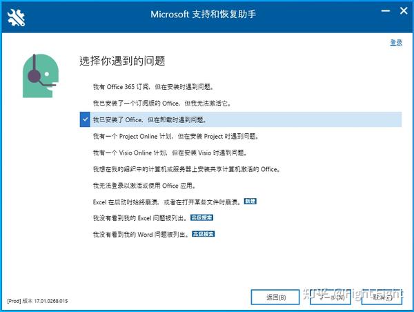 浅谈Office版本和微软官方卸载Office工具-附下载链接 - 知乎
