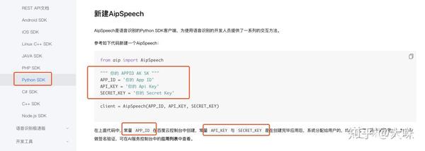 Python调用百度api实现语音识别选择百度api来进行语音识别前需要安装哪个库 Csdn博客