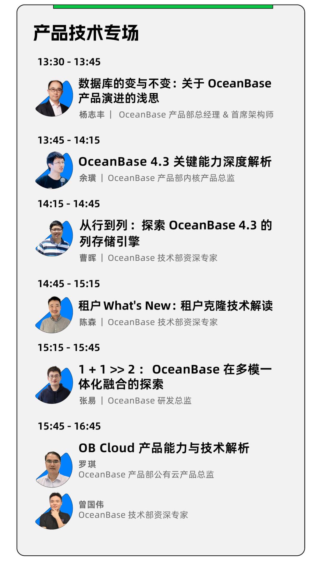 OceanBase开发者大会全议程公布！ - 知乎