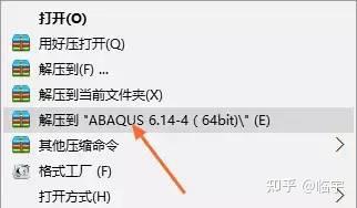 Abaqus6.14.4安装教程软件下载、汉化教程 - 知乎
