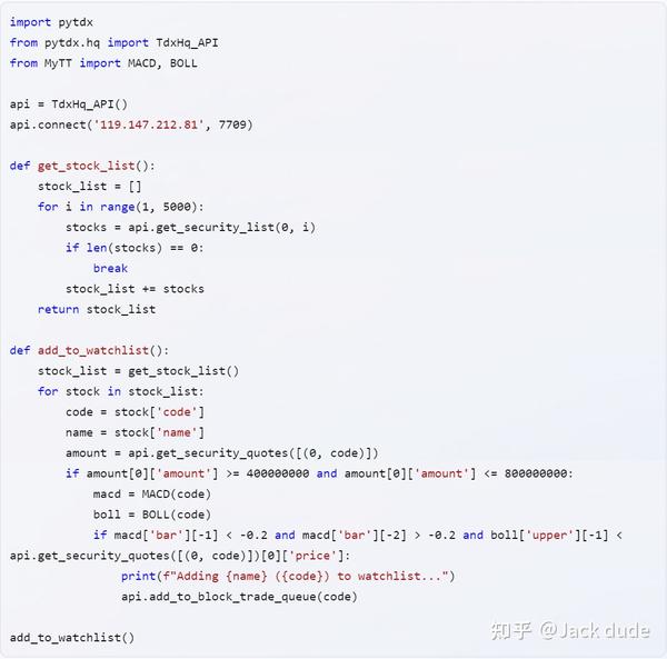 Python调用通达信接口添加自选股