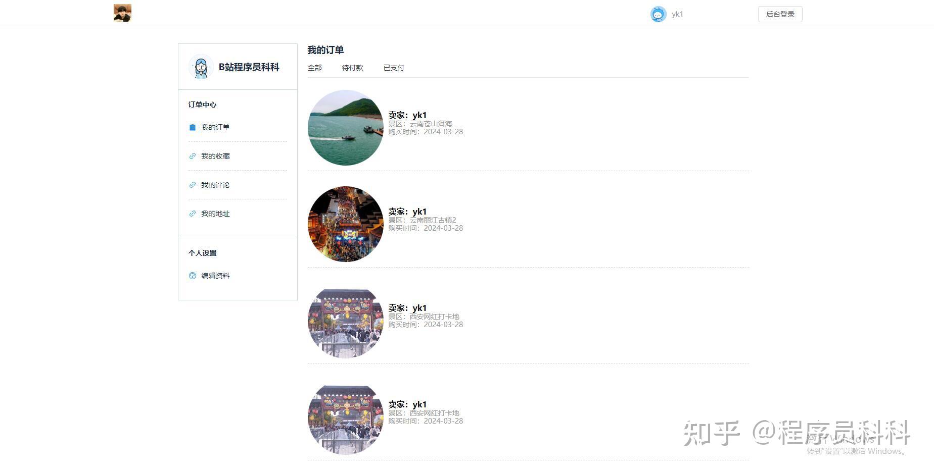 基于Python+Django+Vue的旅游景区推荐系统系统设计与实现 - 知乎