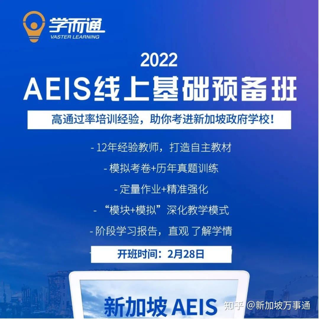 9折、AEIS免费试听、国内在线备考！想进新加坡政府中小学的千万别错过～ - 知乎