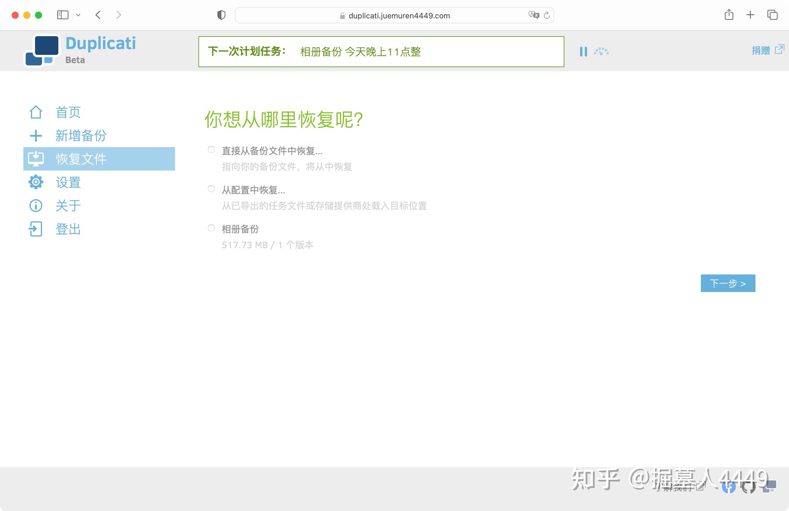 开源数据备份工具 Duplicati - 知乎