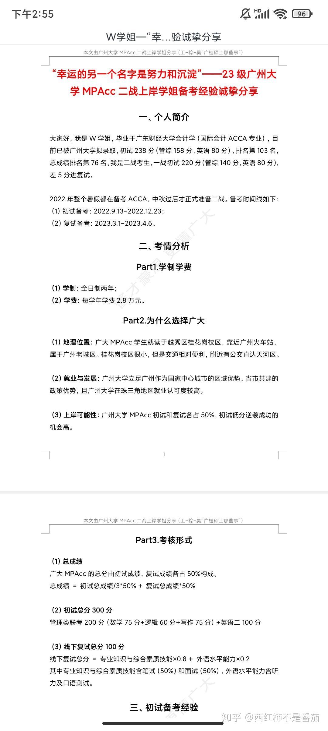 23级广州大学MPAcc二战上岸学姐备考经验诚挚分享 - 知乎