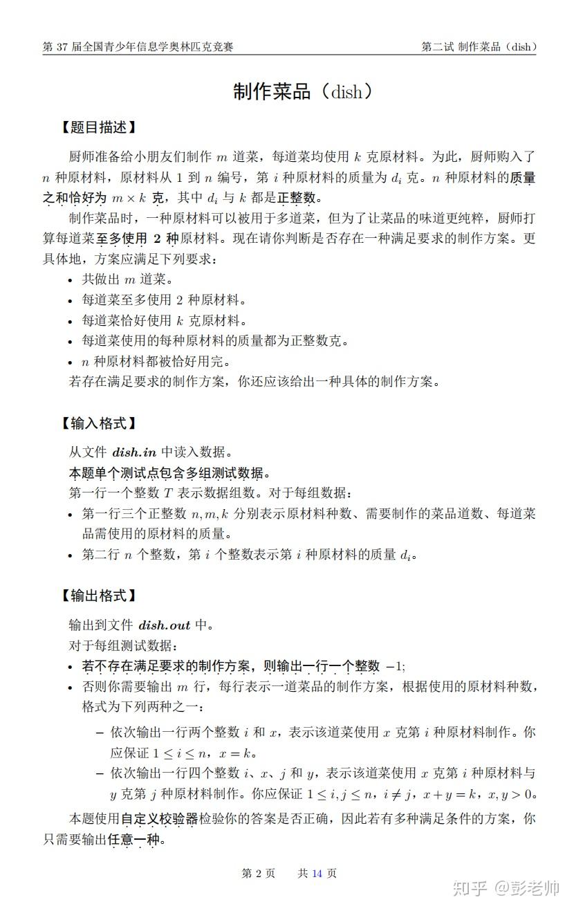 要进省队，有多难？看完这些选手的成绩单就知道！(附NOI2020赛题) - 知乎