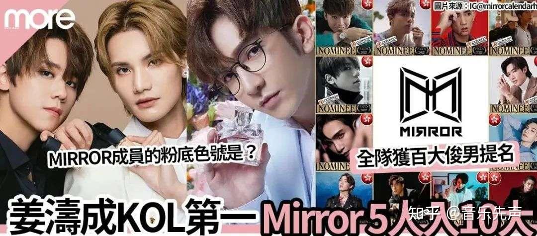 香港顶流男团MIRROR的一镜两面 - 知乎