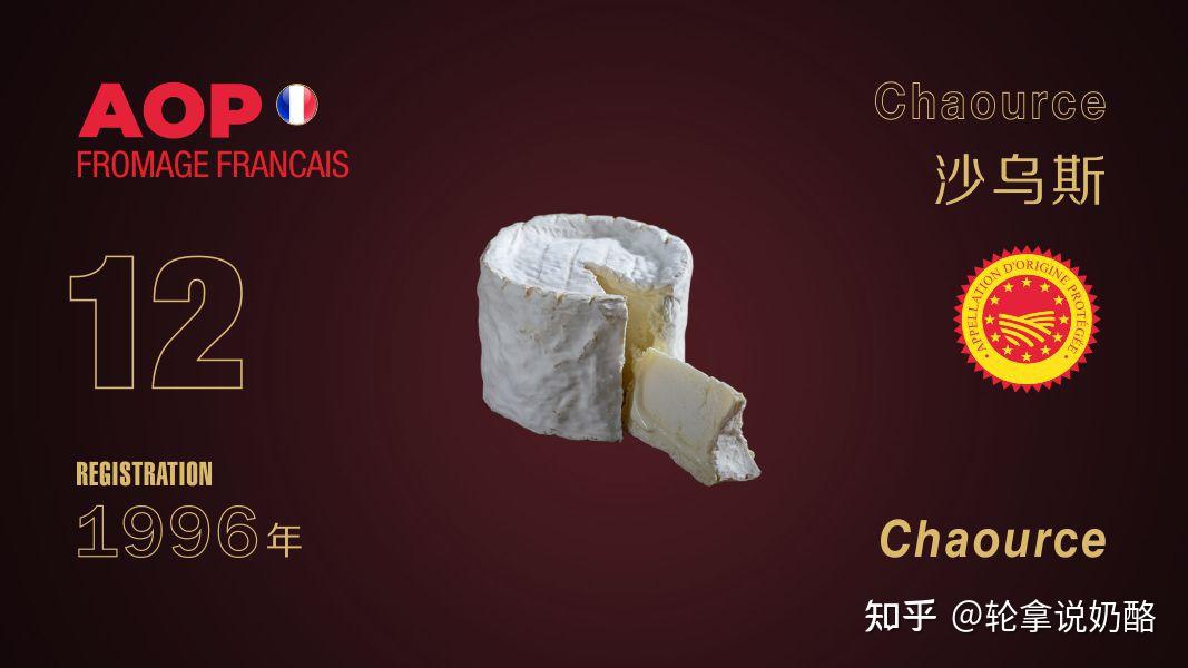 轮拿说奶酪 | 法国花皮起司 Chaource 沙乌斯奶酪 - 知乎