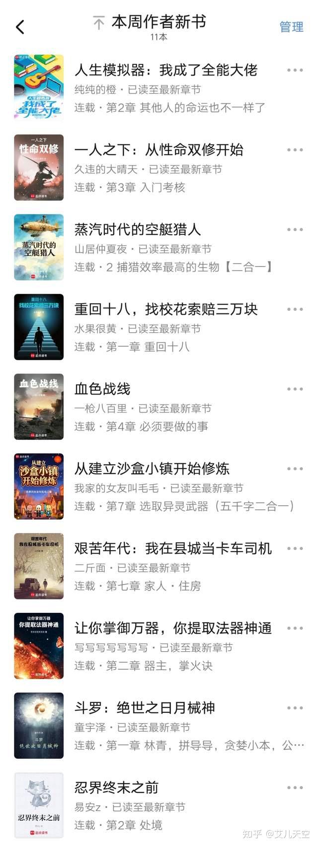 大神陈风笑《招黑体质开局修行在废土》917万字完结，一片苏叶仙侠新书上线 - 知乎