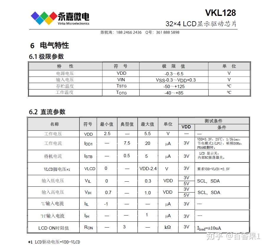 超低功耗LCD液晶显示驱动IC-VKL128 LQFP44 32SEG*4COM，适用压力表/传感器/测厚仪等 - 知乎