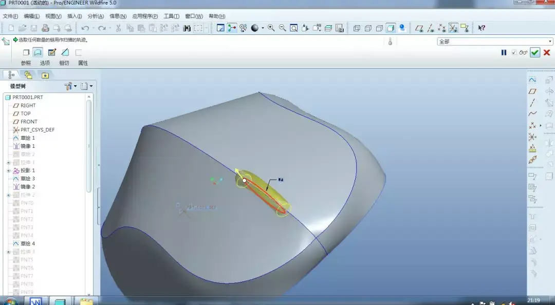 Proe/Creo鼠标曲面造型 - 知乎