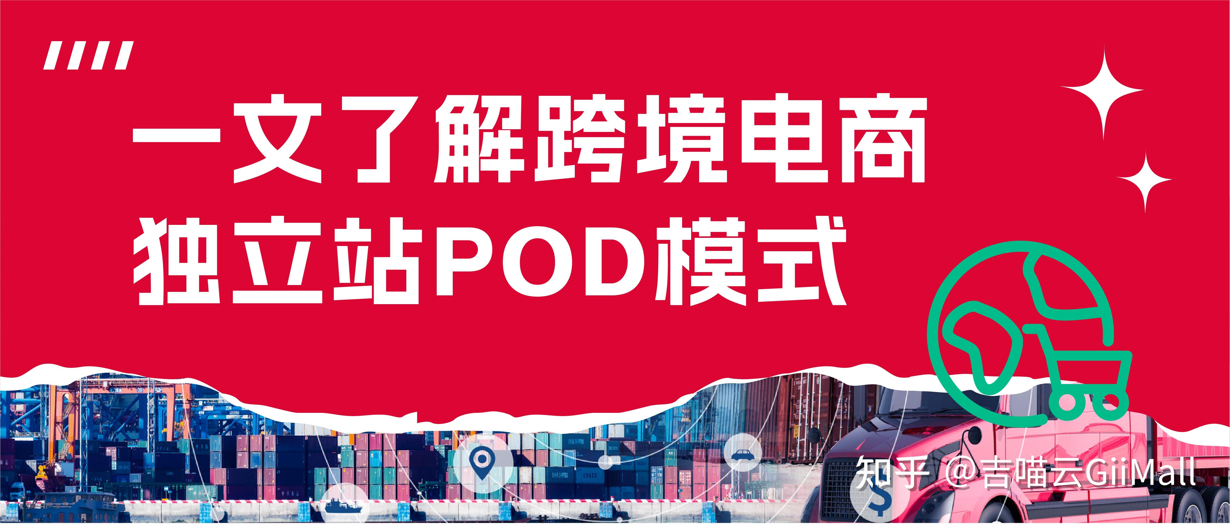 一文了解什么是POD模式，独立站+POD模式怎么玩？ - 知乎