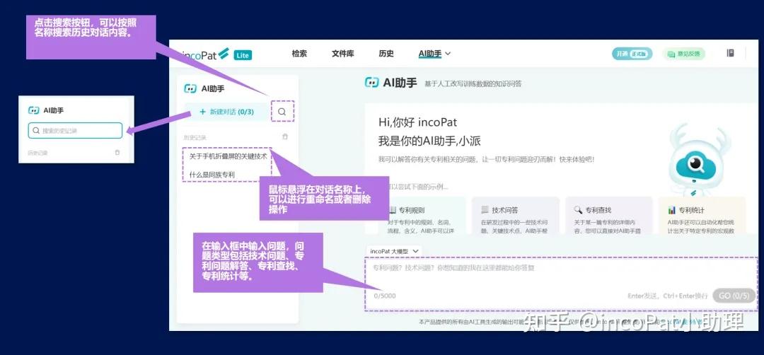 incoPat Lite重磅来袭，让专利检索更加简单高效 - 知乎