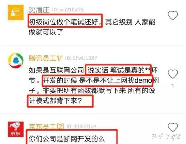 程序员面试上网搜答案,hr吐槽作弊,评论区炸锅:断网搞开发 知乎