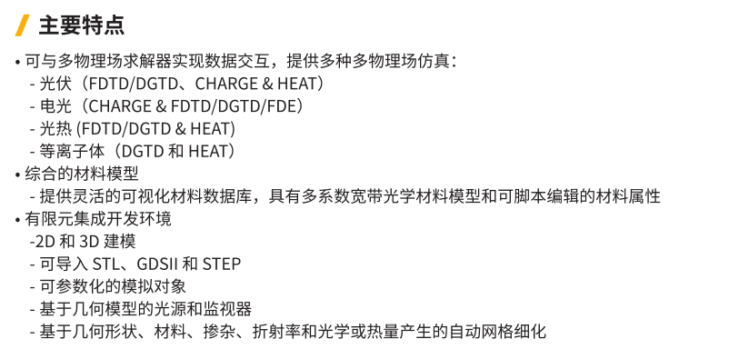 Ansys Lumerical光子学仿真工具介绍 - 知乎