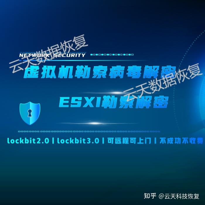 集团企业的虚拟机服务器被lockbit2.0勒索病毒攻击怎么办，lockbit2.0勒索病毒解密 - 知乎