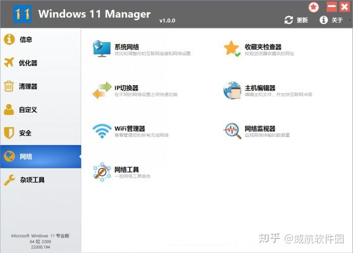 Windows 11 Manager（win11优化大师）官方中文版V1.0.0 | windows11优化软件下载 - 知乎