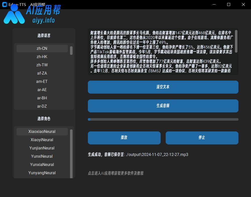 Edge-TTS：微软免费TTS配音工具 - 知乎
