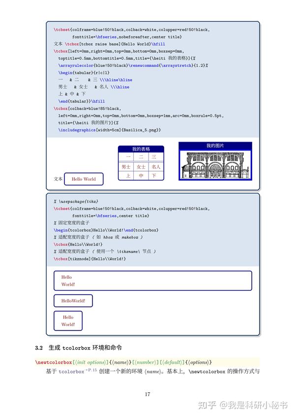 《tcolorbox 宏包用户手册》中译 - 知乎