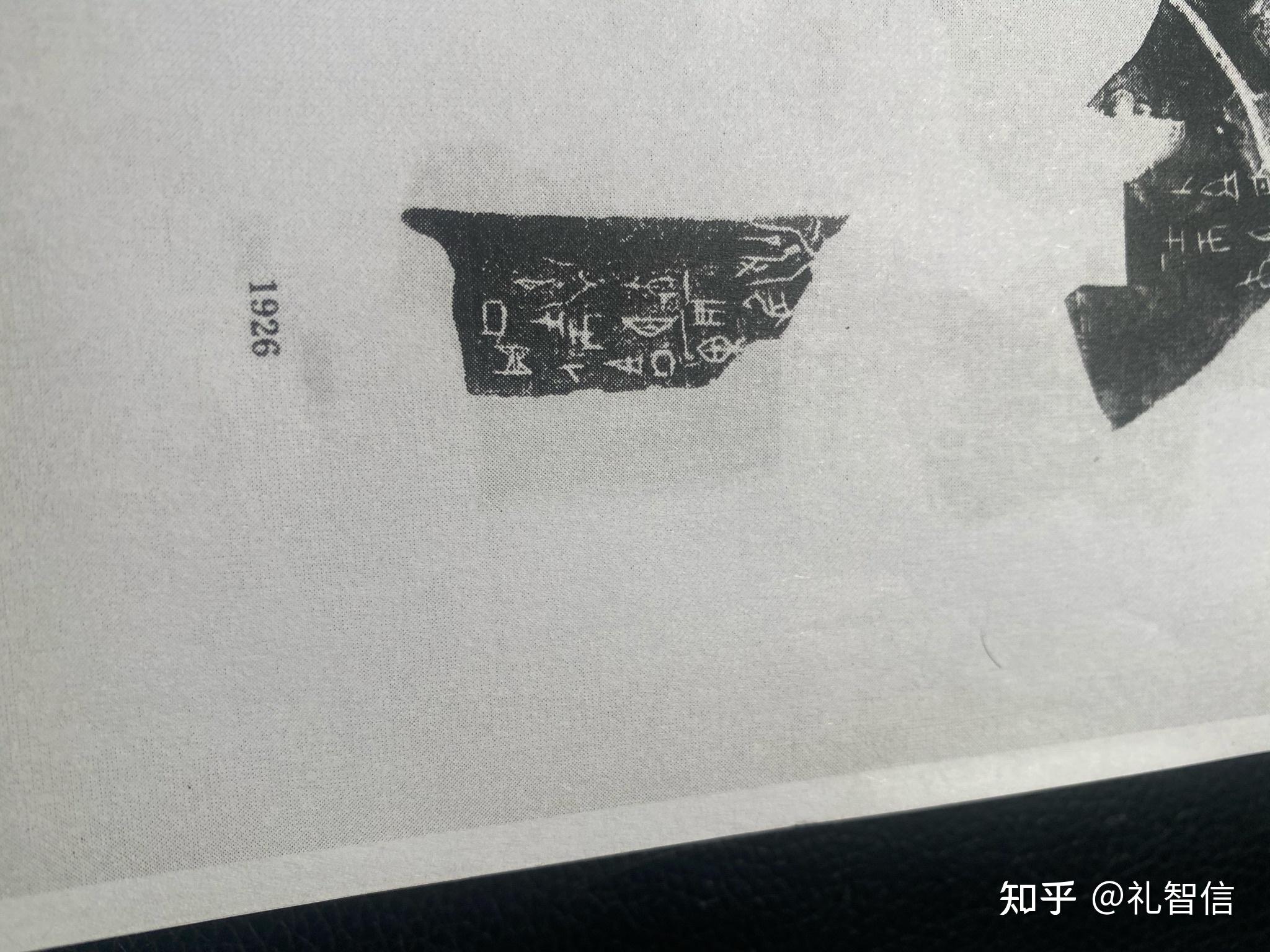 夕祭与甲骨文合集01926释读 - 知乎