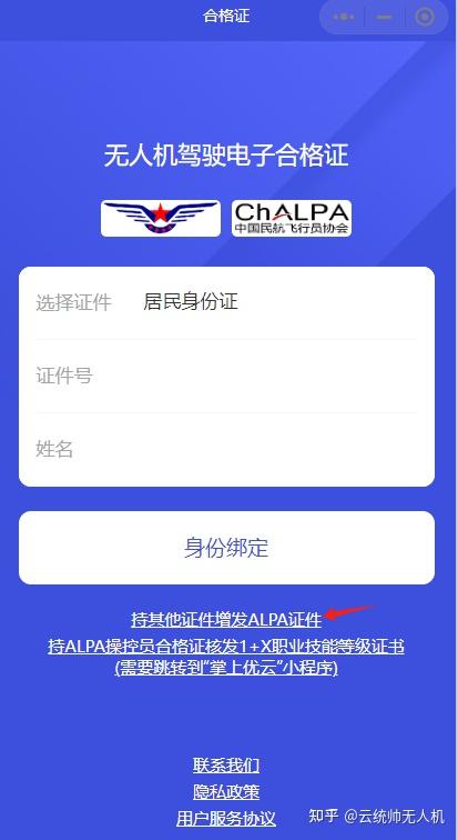 CAAC无人机云执照以及增发AOPA和ALPA合格证获取步骤（建议收藏） - 知乎