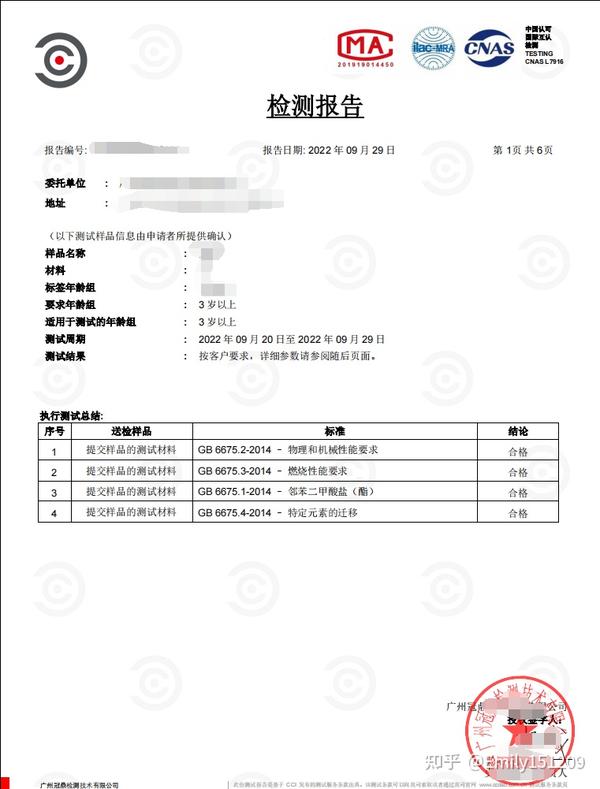 中国玩具安全标准GB 6675.1-201 - 知乎