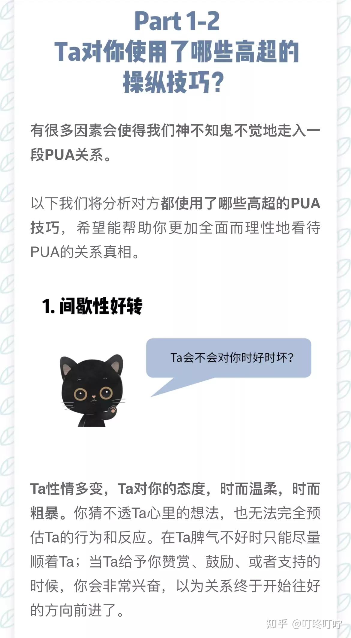 遇到了职场PUA怎么办？ - 知乎
