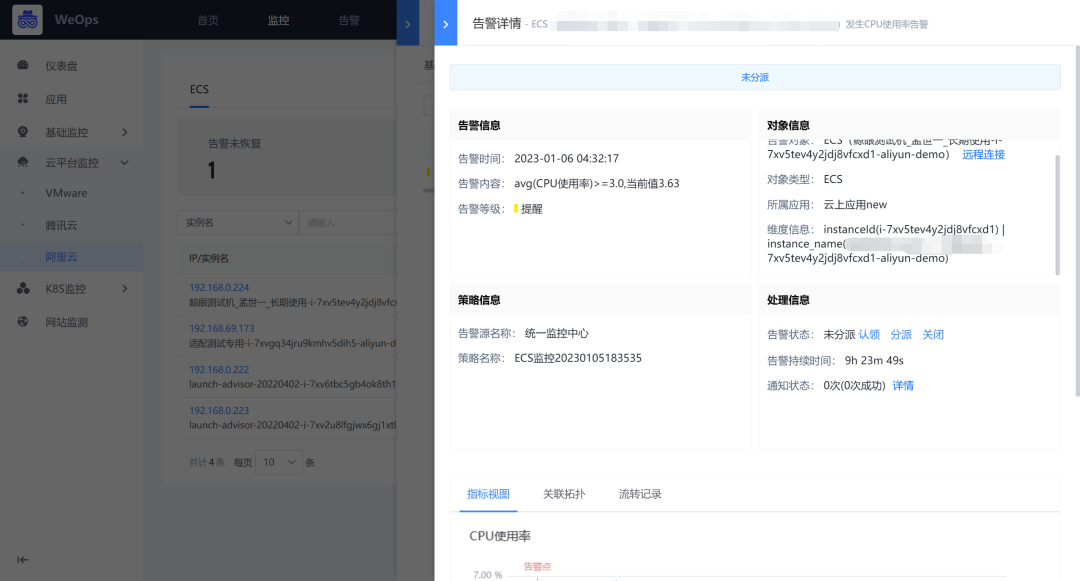 WeOps上新拓展云平台能力，支持自动发现和监控告警 - 嘉为蓝鲸