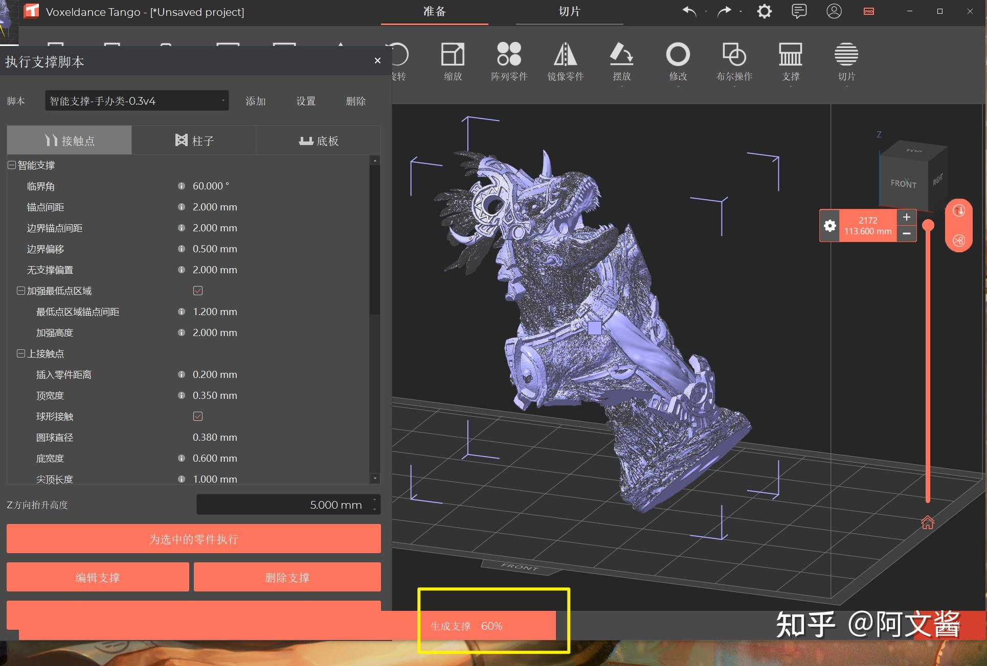 光固化3D打印顶级自动支撑教程：Tango软件 快速添加模型支撑打印 - 知乎