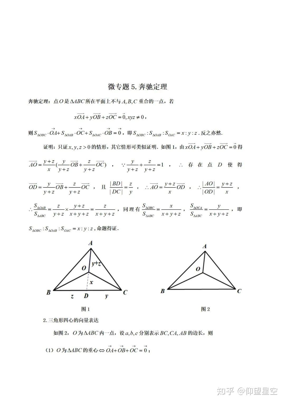 凌晨——宝藏级!突破平面向量压轴题6大微专题 知乎