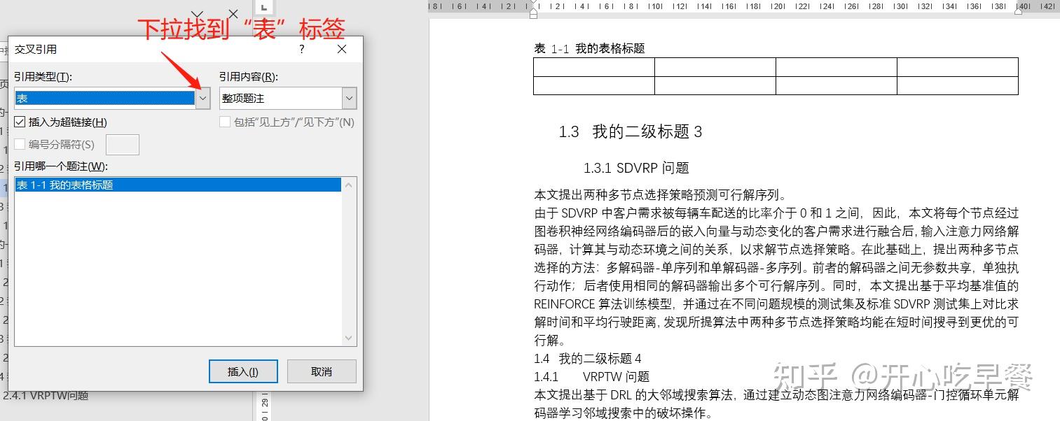 使用office2016设置word的多级列表、插入题注、交叉引用等问题 - 知乎