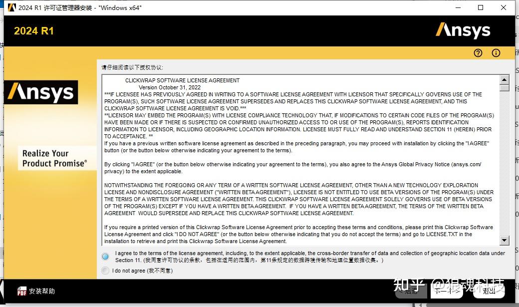 ANSYS Electronics Suite 2024 R1安装包教程 - 知乎