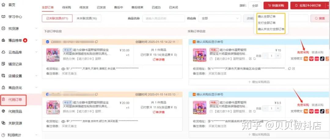 1688铺货到抖音小店用什么工具好？官方授权，一键上货且全自动拍单发货 - 知乎