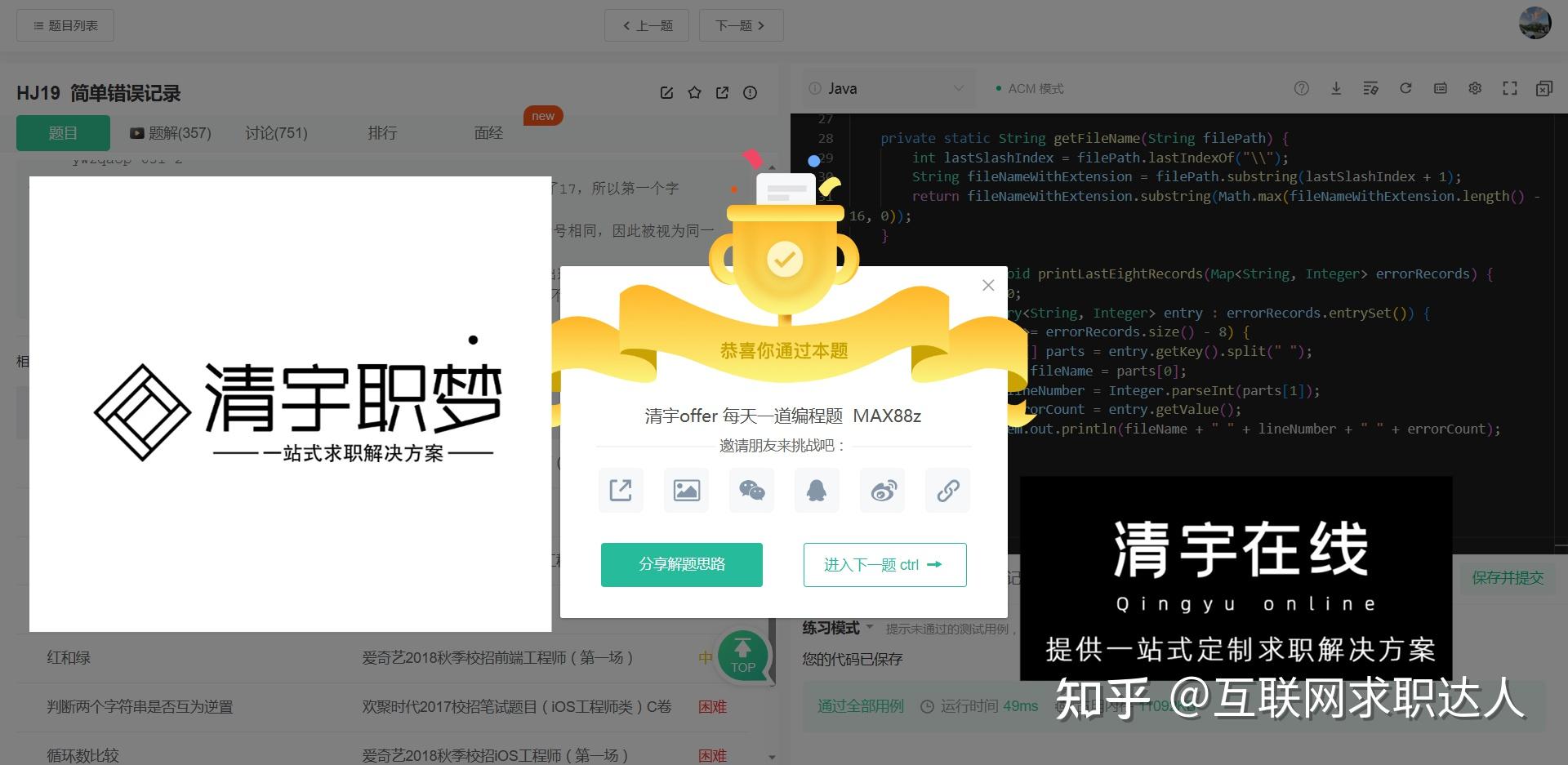 2023/2024华为牛客网笔试机考校招/社招软件工程师岗位考什么？三道编程题Java软件开发工程师笔试题（HJ19 简单错误记录） - 知乎