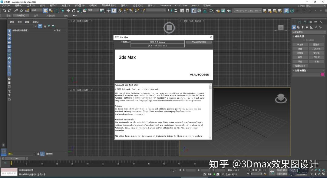 3Dmax 2023+VRAY6.0【软件下载+附破解补丁+安装教程】 - 知乎