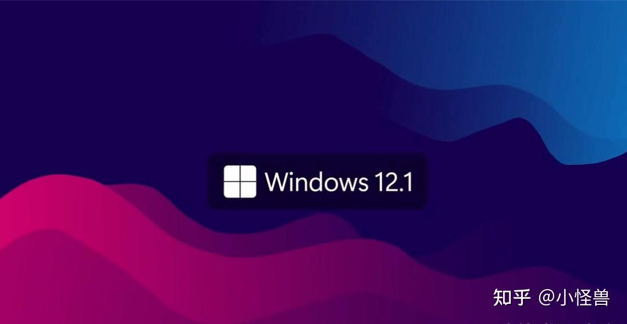 还没见过Windows 12？这是Windows 12 概念版安装过程。 - 知乎