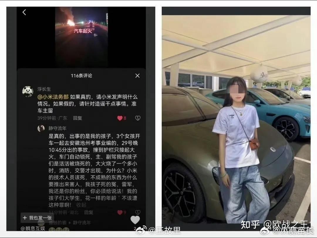 小米SU7起火，三名女大学生被烧死 - 知乎