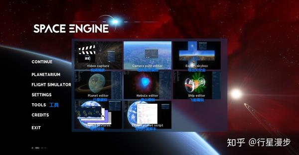 宇宙模拟器Space Engine 0.990教程1：介绍，安装,主菜单，主界面，天体数据信息教程 - 知乎