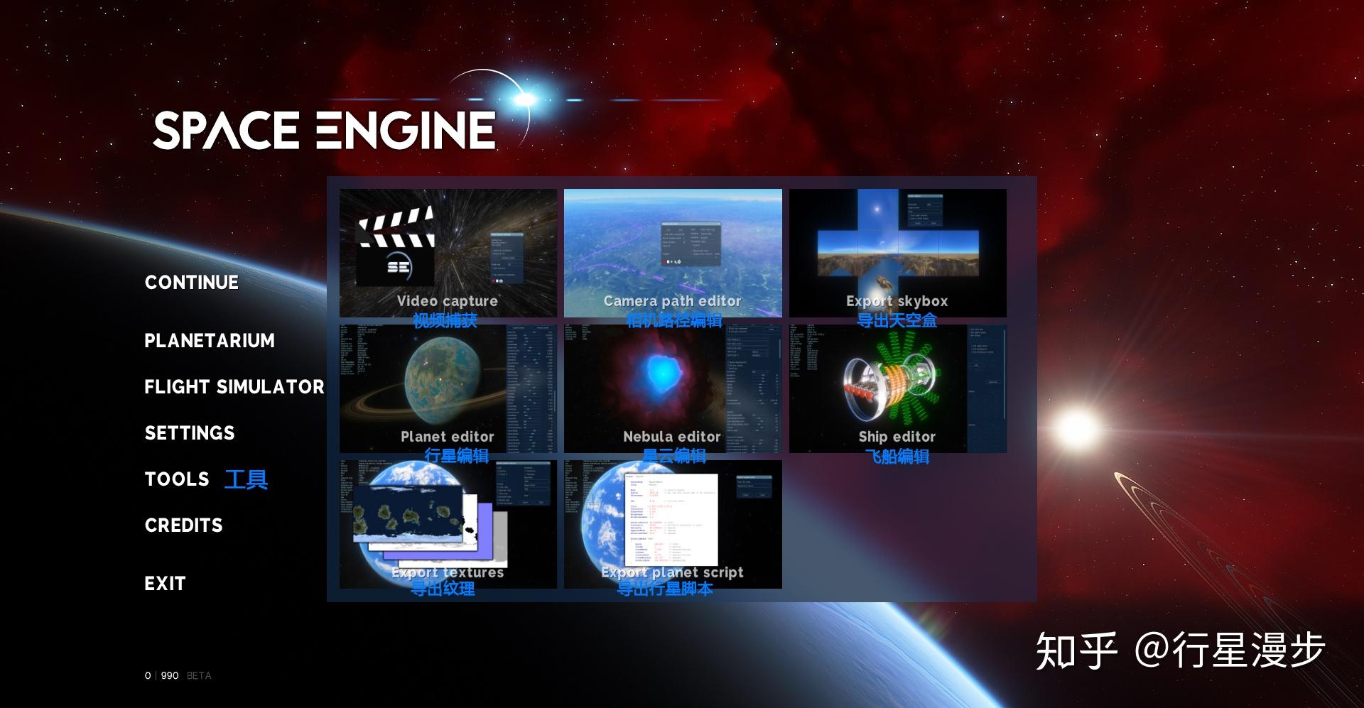 宇宙模拟器Space Engine 0.990教程1：介绍，安装,主菜单，主界面，天体数据信息教程 - 知乎
