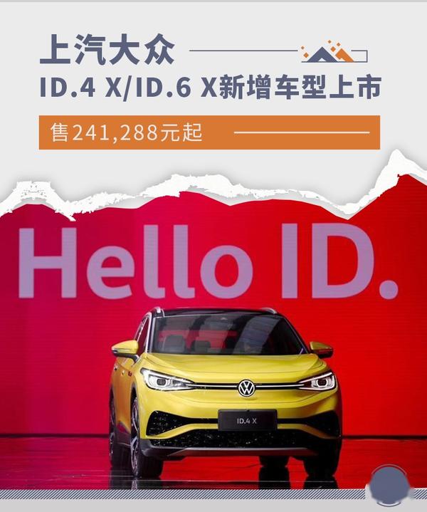 售241,288元起 大众ID.4 X/ID.6 X新增车型上市 - 知乎