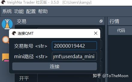 vnpy迅投QMT接口：vnpy_qmt - 知乎