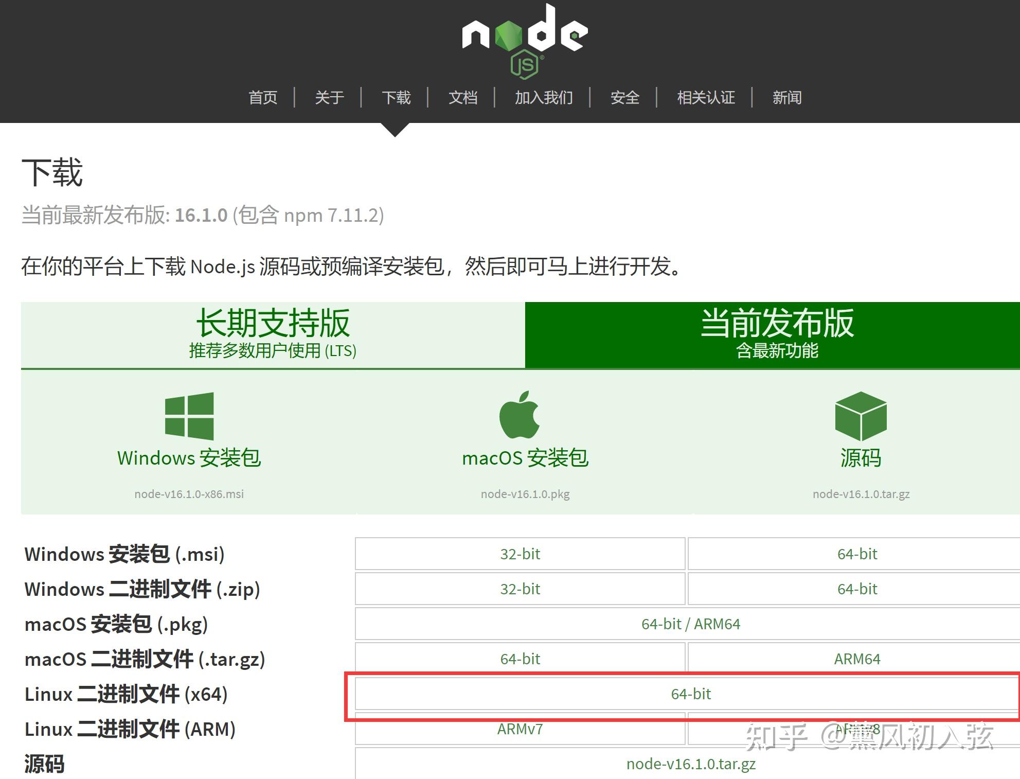 薰风小记 Ubuntu服务器安装nodejs 16无root权限 知乎 